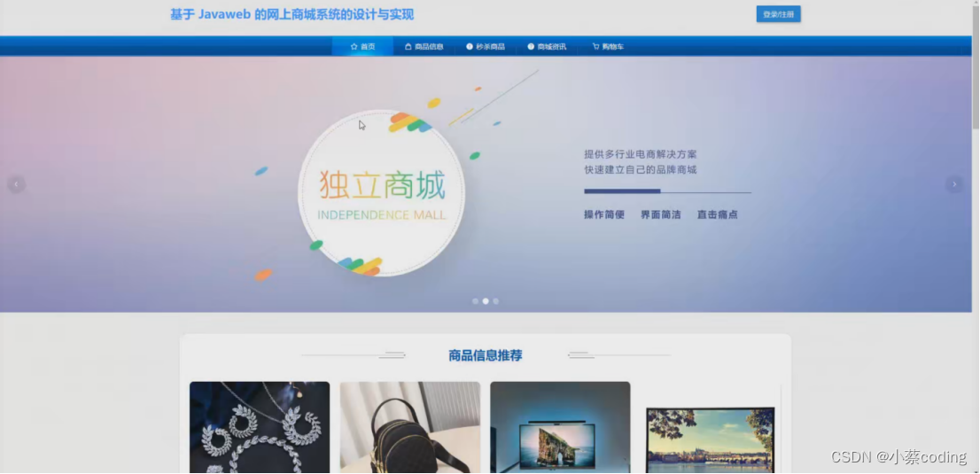 基于springbootvue的网上商城系统的详细设计和实现 天翼云