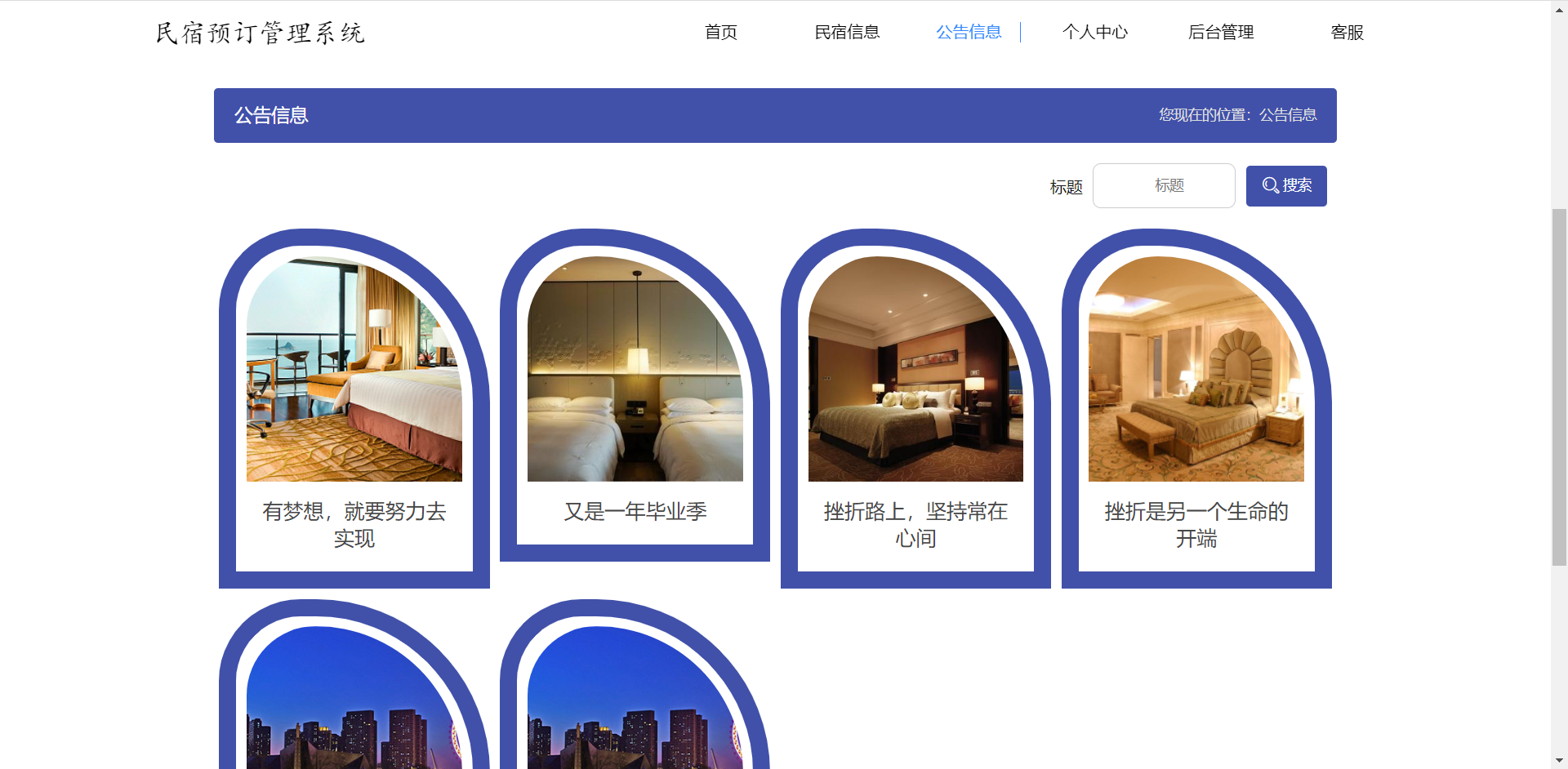 基于java实现的民宿预订管理系统设计与实现源码lw部署文档讲解等 天翼云